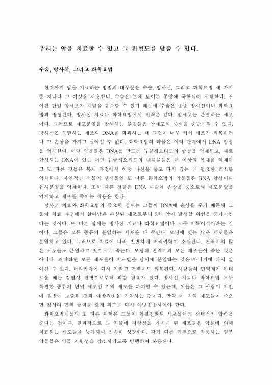 수술, 방사선, 그리고 화학요법