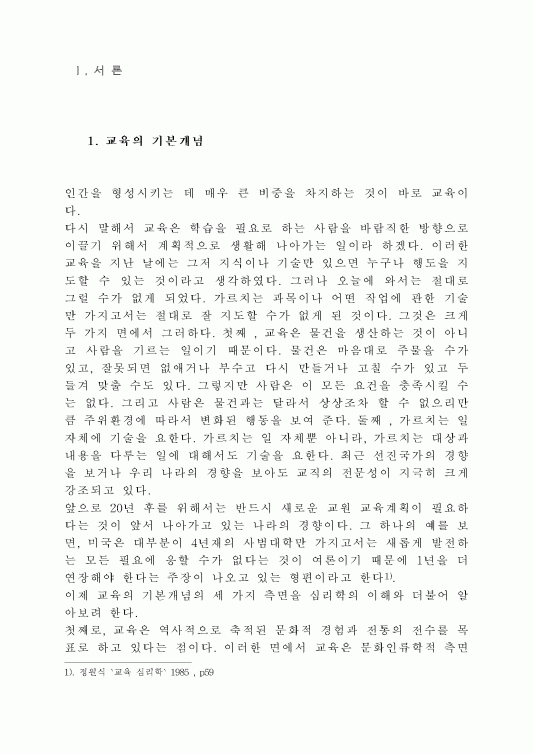 교육심리학에 전반적이 내용이 수록되어 있습니다.