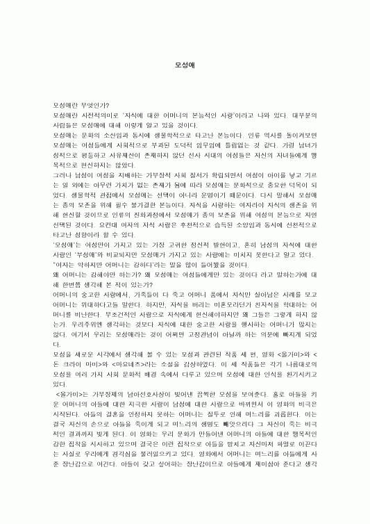 영화를통해서본 모성애