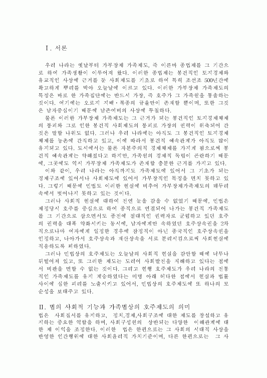 호주제도에대한고찰