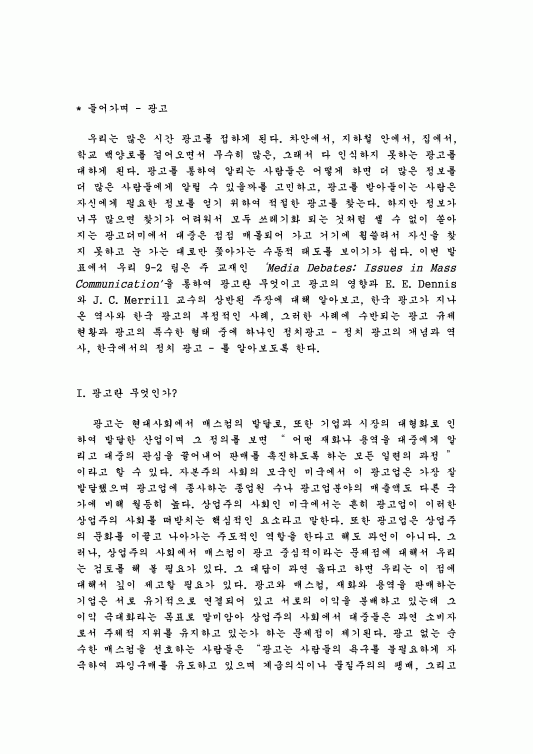 광고란 무엇인가 [공학/컴퓨터/통신]