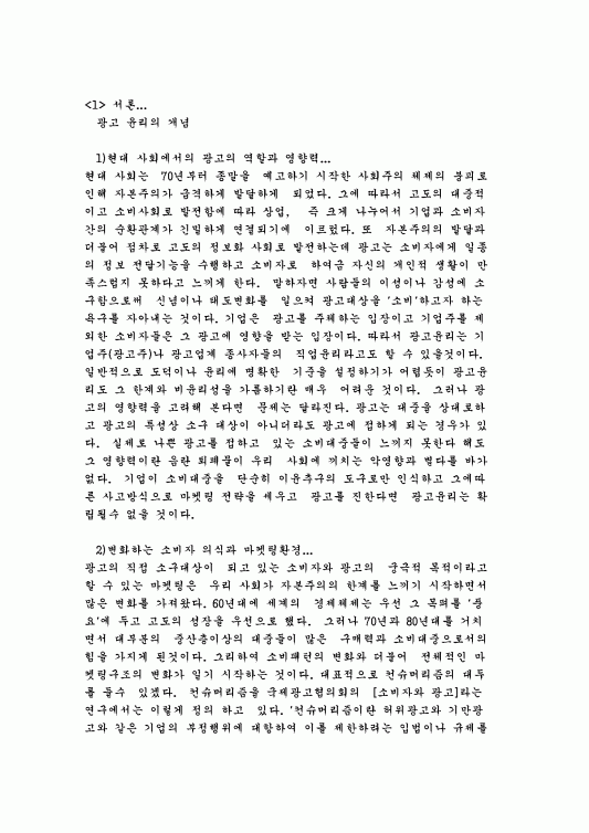 광고의 윤리의식