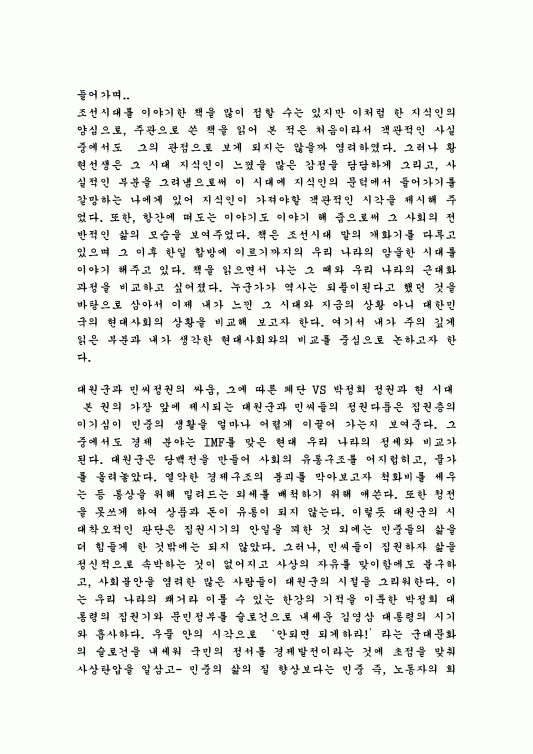 매천야록을 읽고