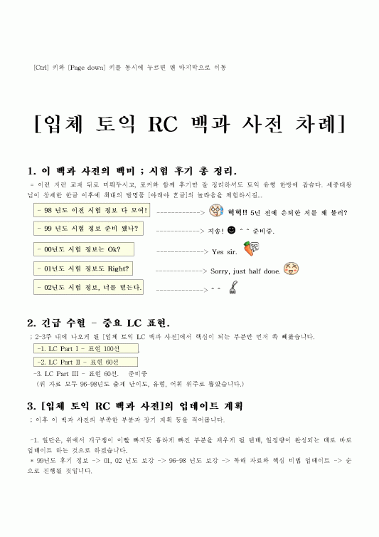 RC 백과사전(기출문제 및 기출표현 종합)
