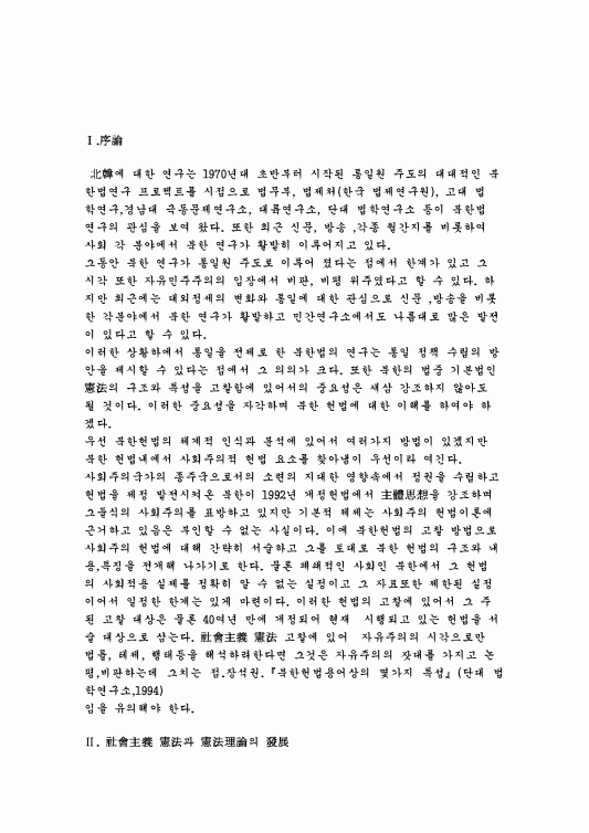 북한의 헌법에 대해