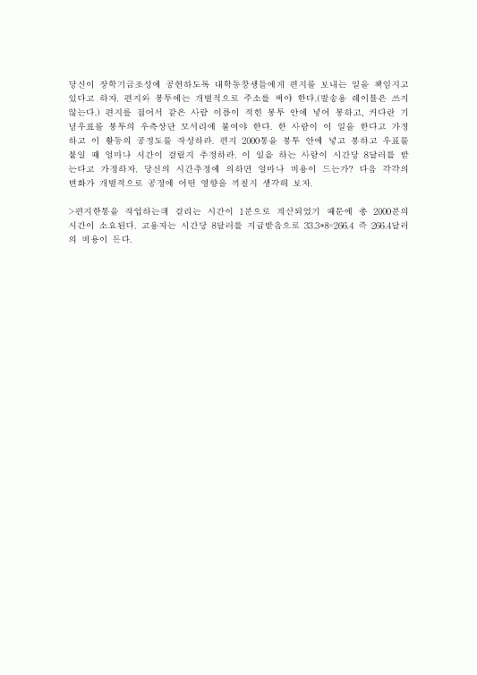 생산관리 (시간과 비용)