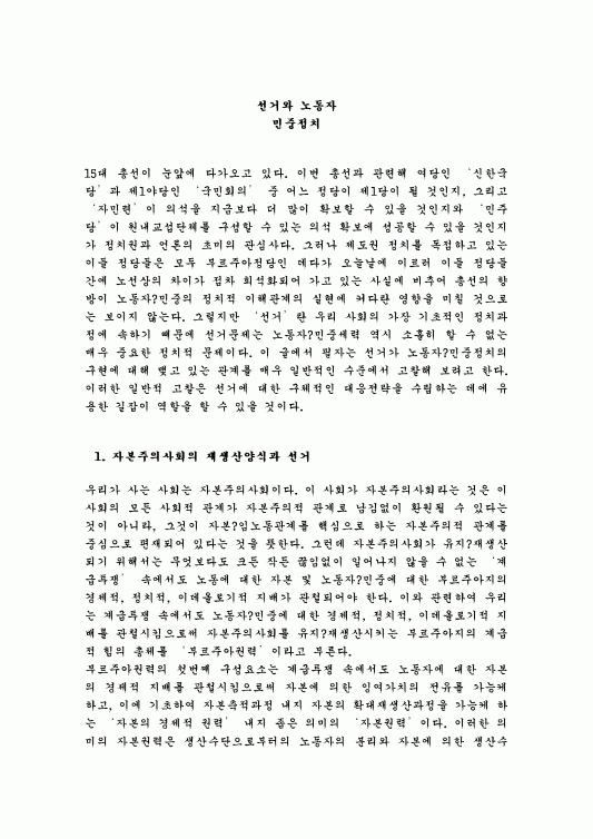 선거와 노동자