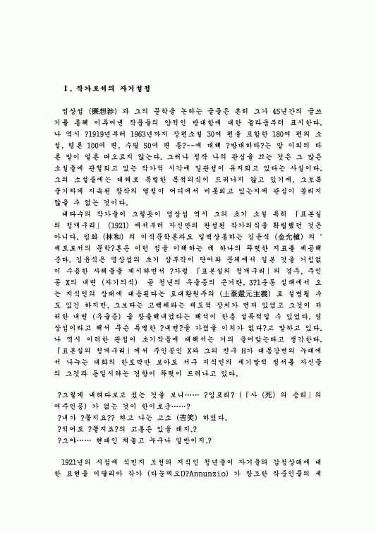 염상섭문학에 대해