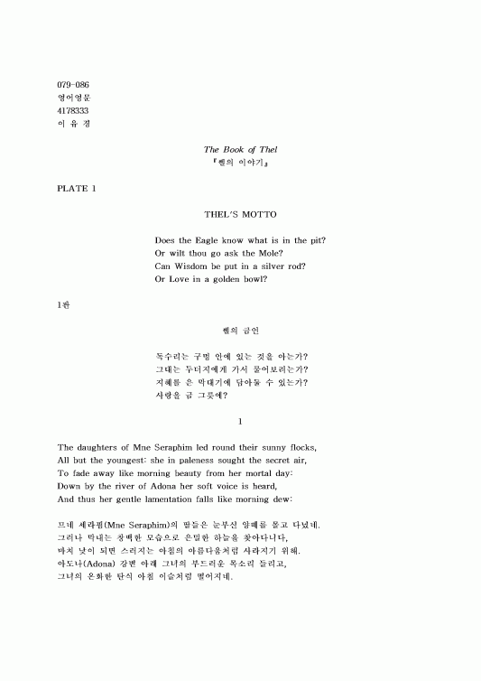 The Book of Thel 레포트 자료