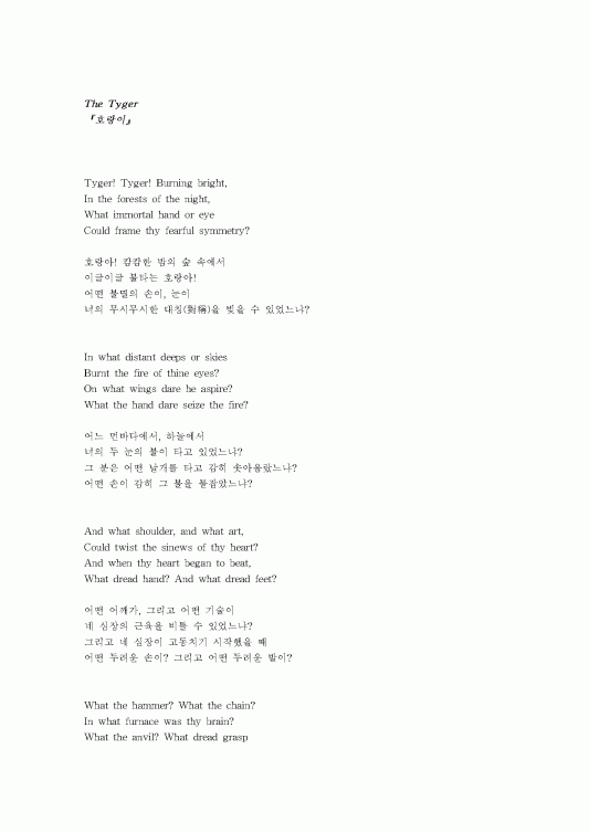 [인문과학] The Tyger