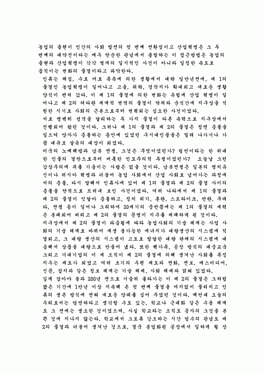 제3의 물결 독후감
