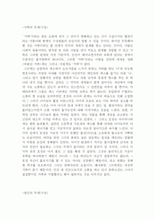 영화 <바람난가족>에는 없다.