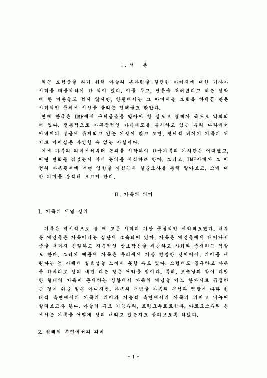 가족관계발달사