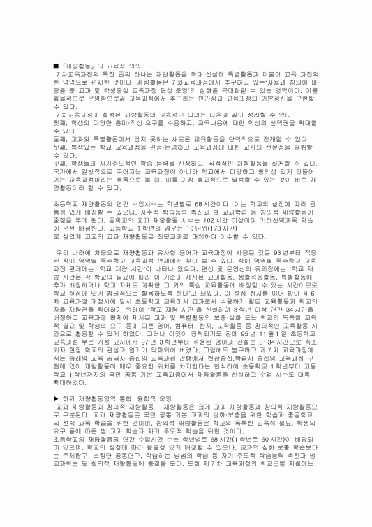 재량활동의교육적의의