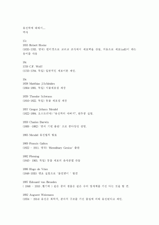 유전학에 대해서