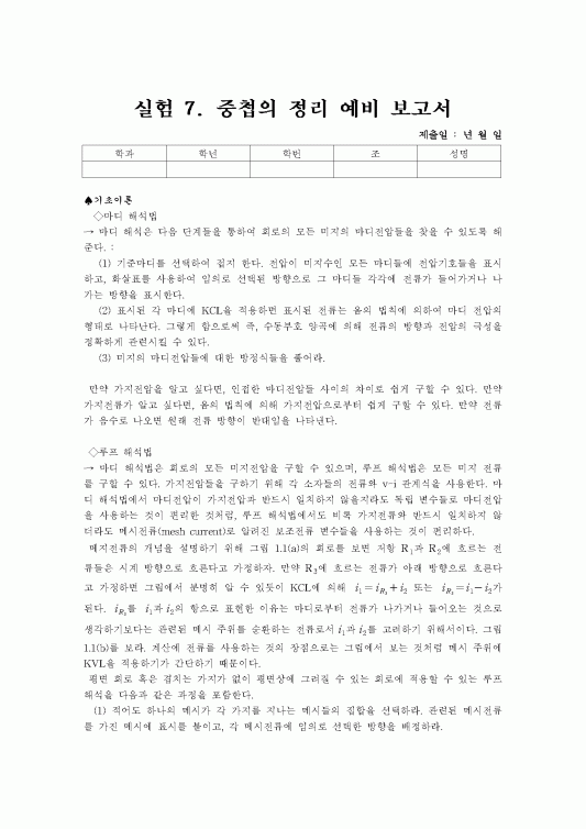 중첩의 정리 예비 보고서