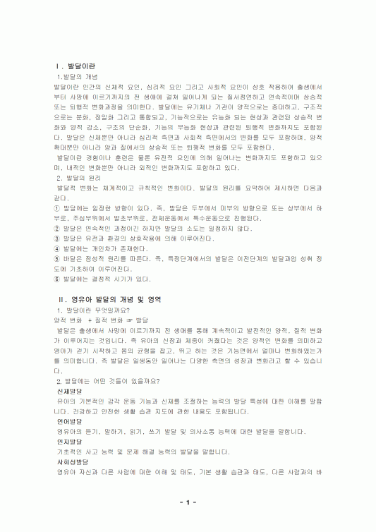 인간의 발달이란