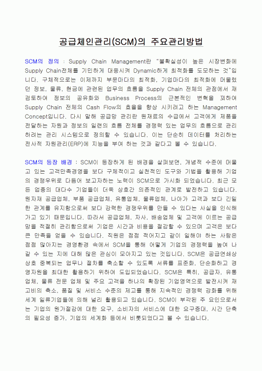 공급체인관리