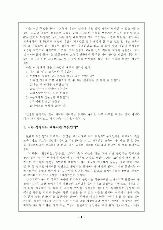 <교육의 정의>교육, 투쟁 그리고 나