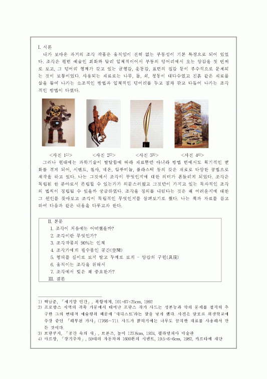 조각이란 무엇인가