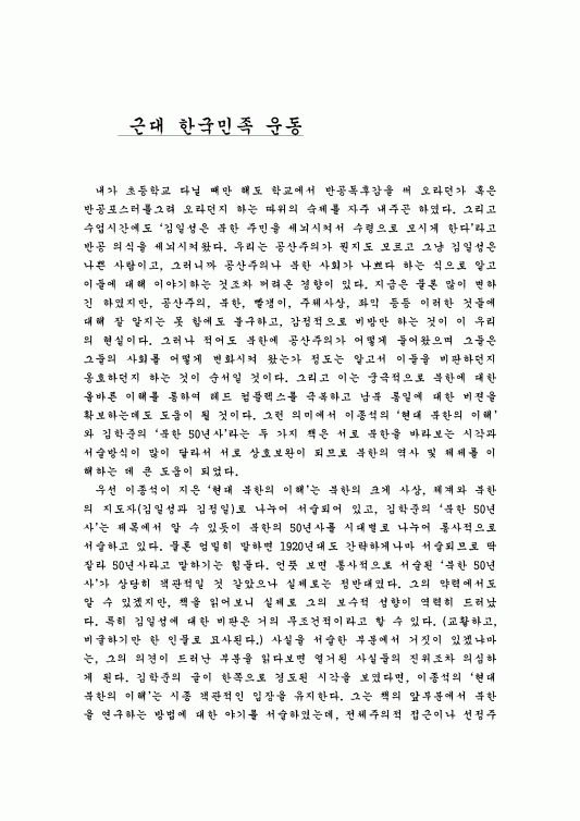 근대 한국 민족운동에 대해