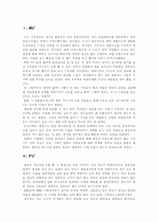 일본의 종교 오움진리교 천리교 일본문화와 종교 일본문화
