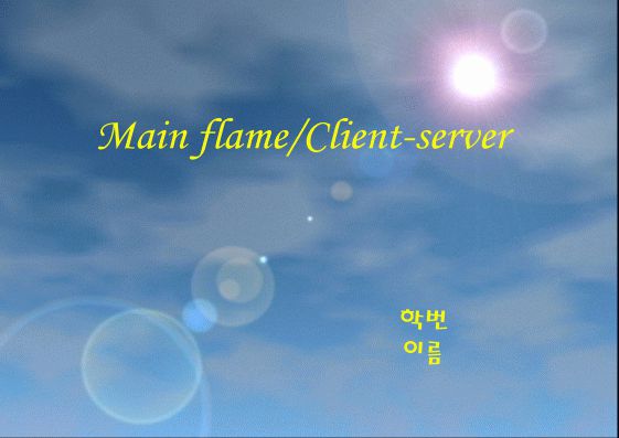 Main flame/Client-server