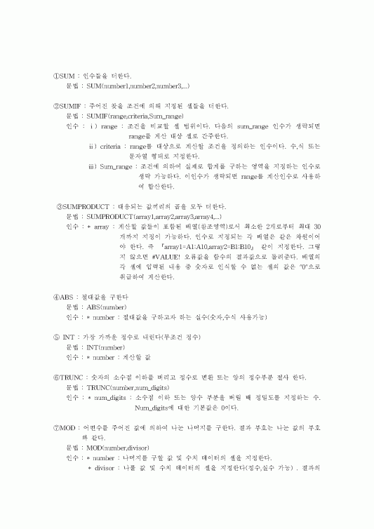 엑셀 함수 모음...