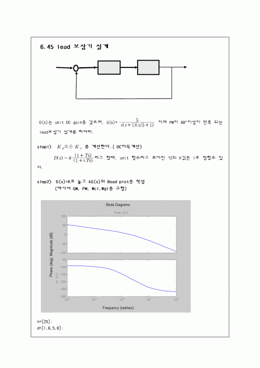 현대제어보상기설계