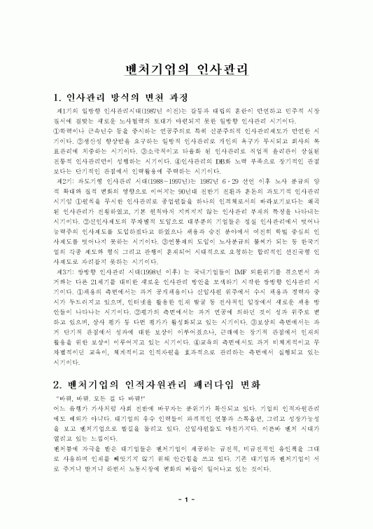 벤처기업의 인사관리