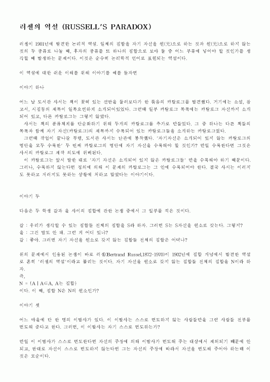 러셀의 역설 피보나치 수열