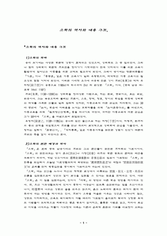 소학의 역사와 내용