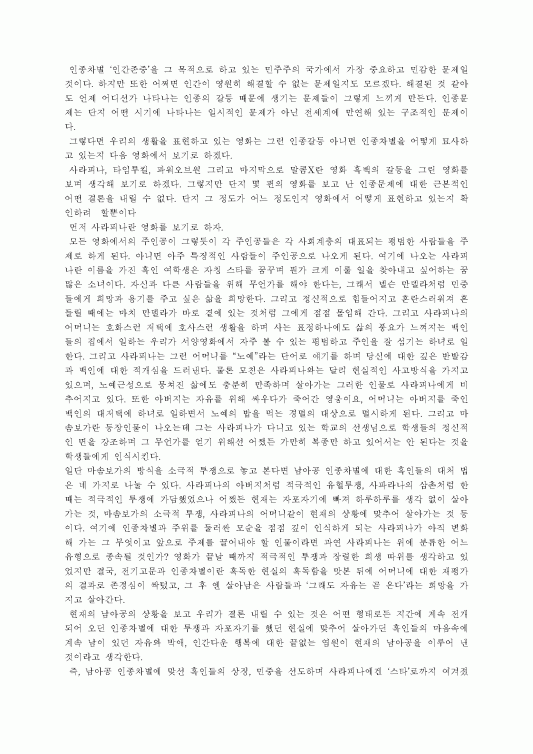 영화속의 인종차별