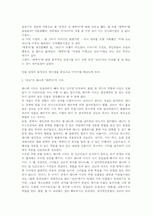 코난대 라퓨타비교