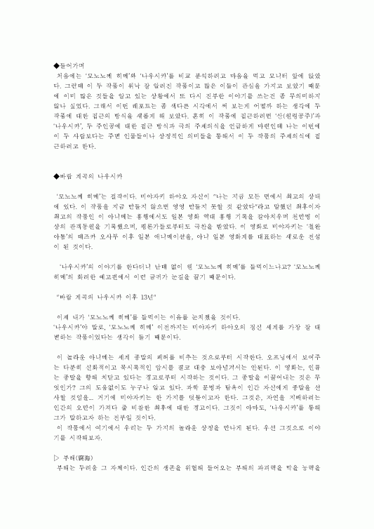 재패니메이션 분석
