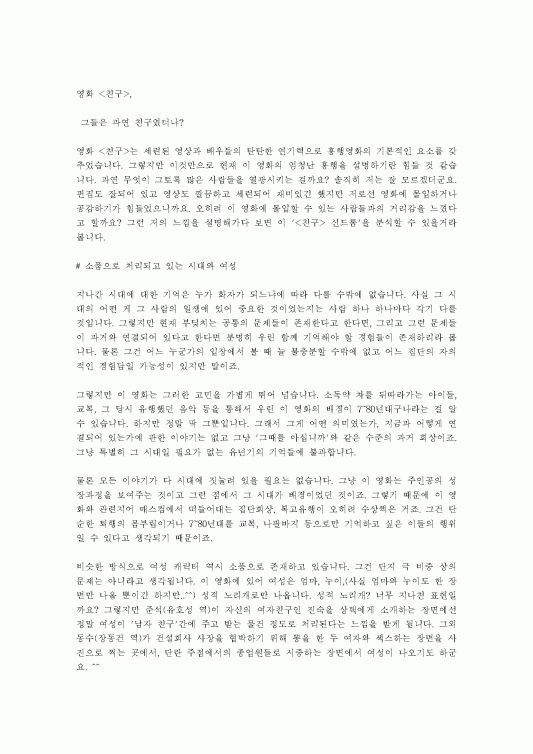 곽경택 감독 친구