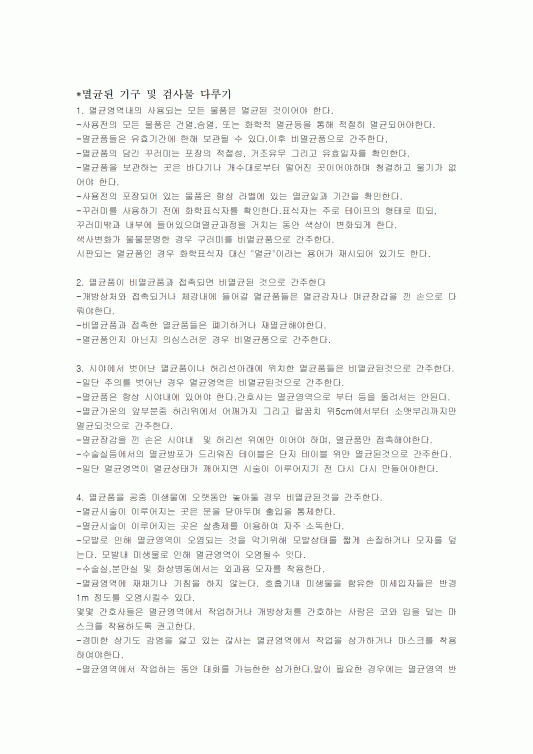 수술실간호 레포트 자료