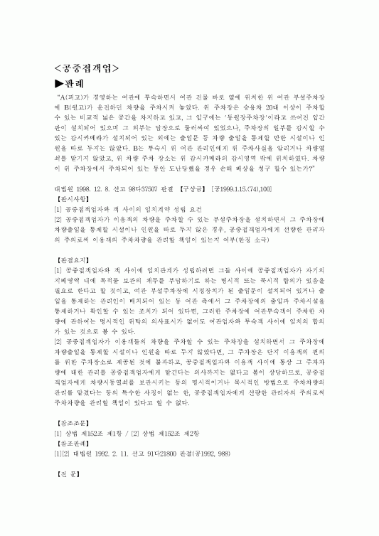 공중접객업, 창고업, 신종상행위의 판례