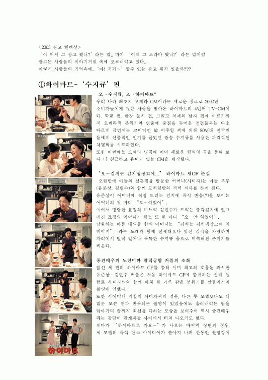 2003년 광고 컬렉션