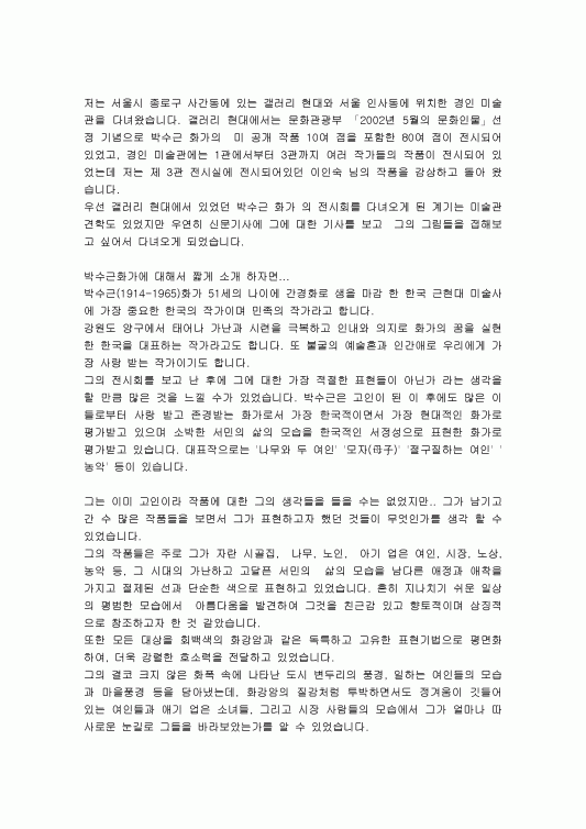 박수근 전시전