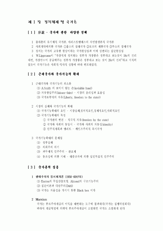 정치학 개념정리