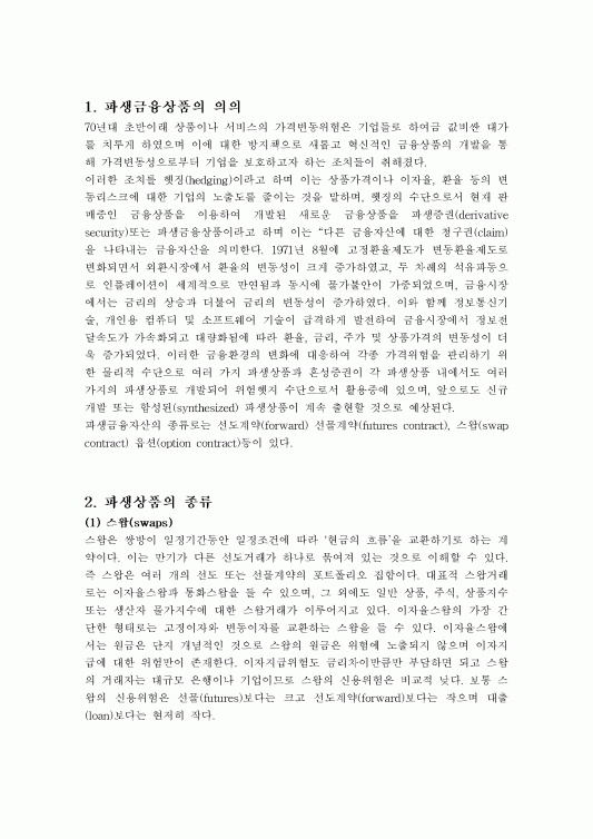 파생상품에 대해서..