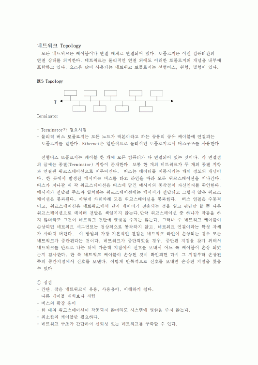 네트워크 토폴로지
