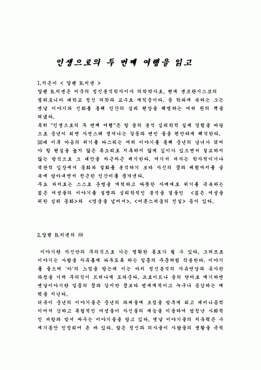 인생으로의 두번째 행을 읽고