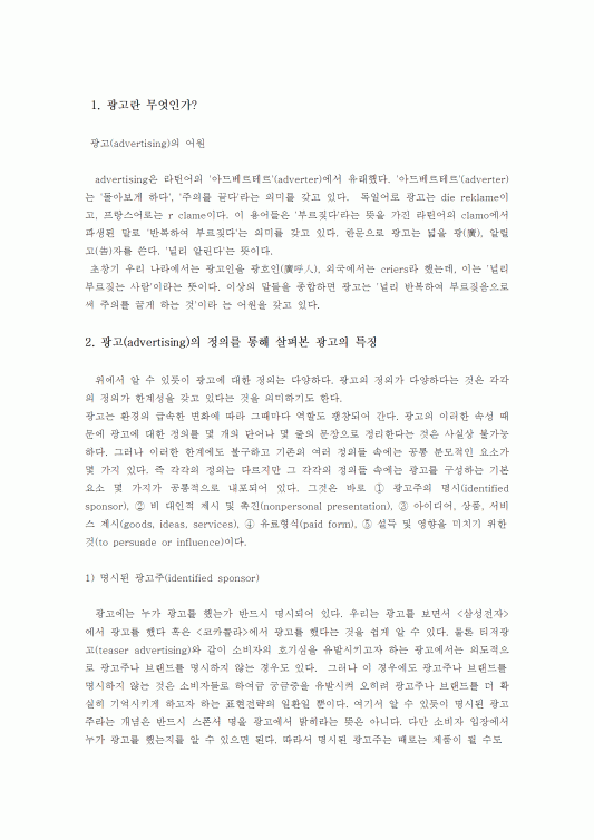 광고와 대중매체