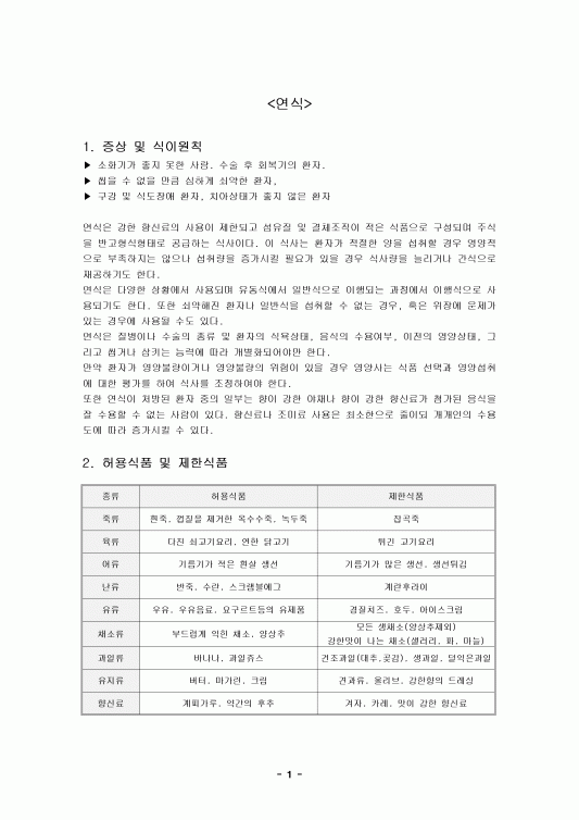 연식식사요법