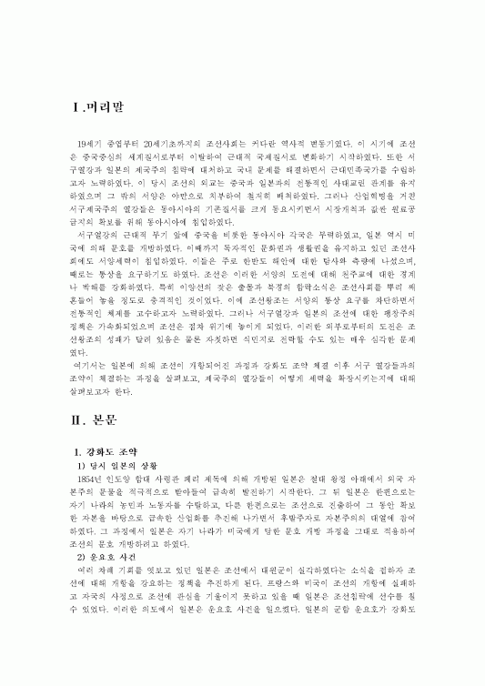 개항과 제국주의 세력의 확장