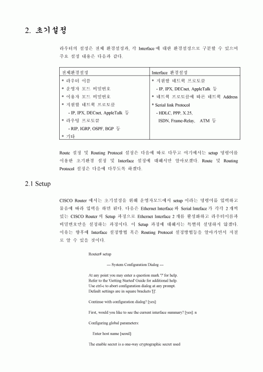 라우터의 초기설정