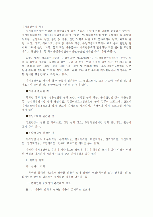지식재산권의 특징