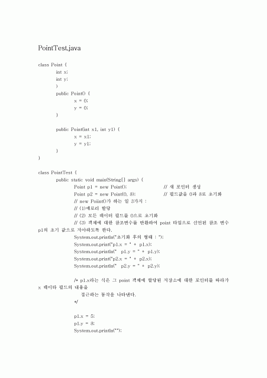자바의 포인터 기능